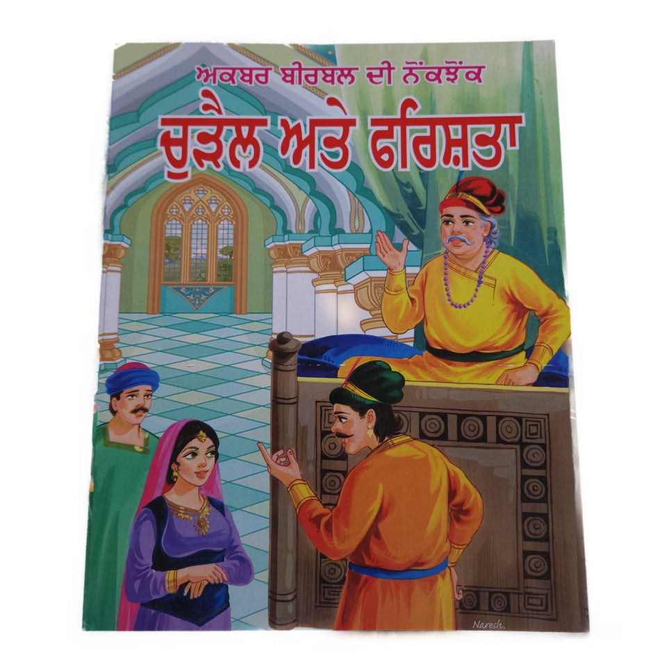 Buy Hindi and Punjabi story books - Yellow Cart Pty